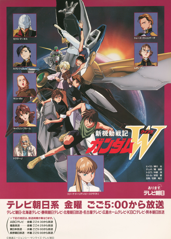 Mobile Suit Gundam Wing (1995 - 1996)